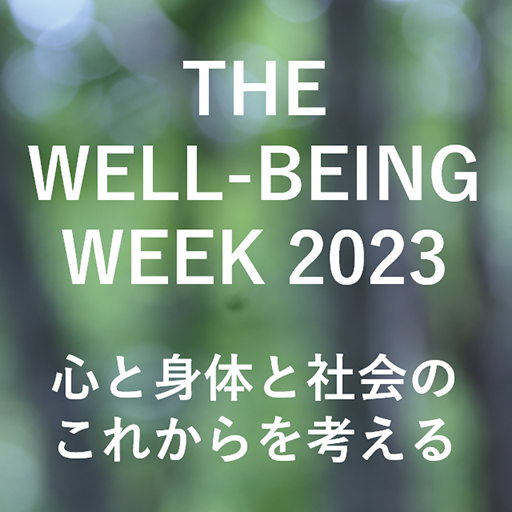 ワークショップ - THE WELL-BEING WEEK 2023