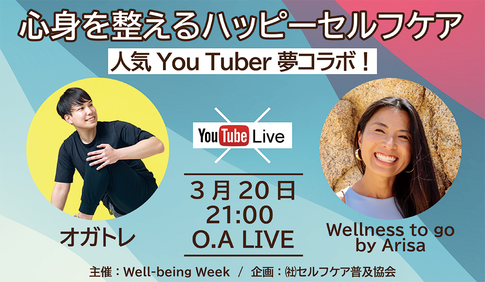 [GU035]心身を整えるハッピーセルフケア ～未来の自分へのご褒美～ - THE WELL-BEING WEEK 2023