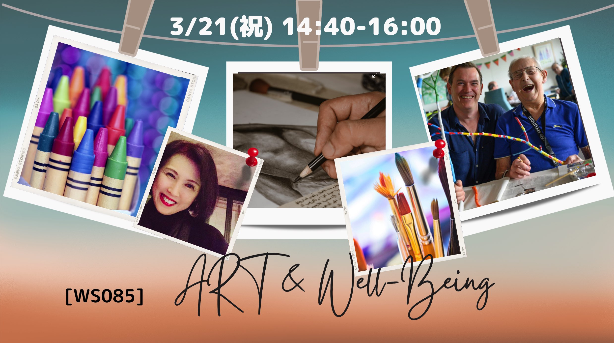 [WS085] 「ありのままに」心を描く ”アート＆ウェルビーイング” 体験会 - THE WELL-BEING WEEK 2023