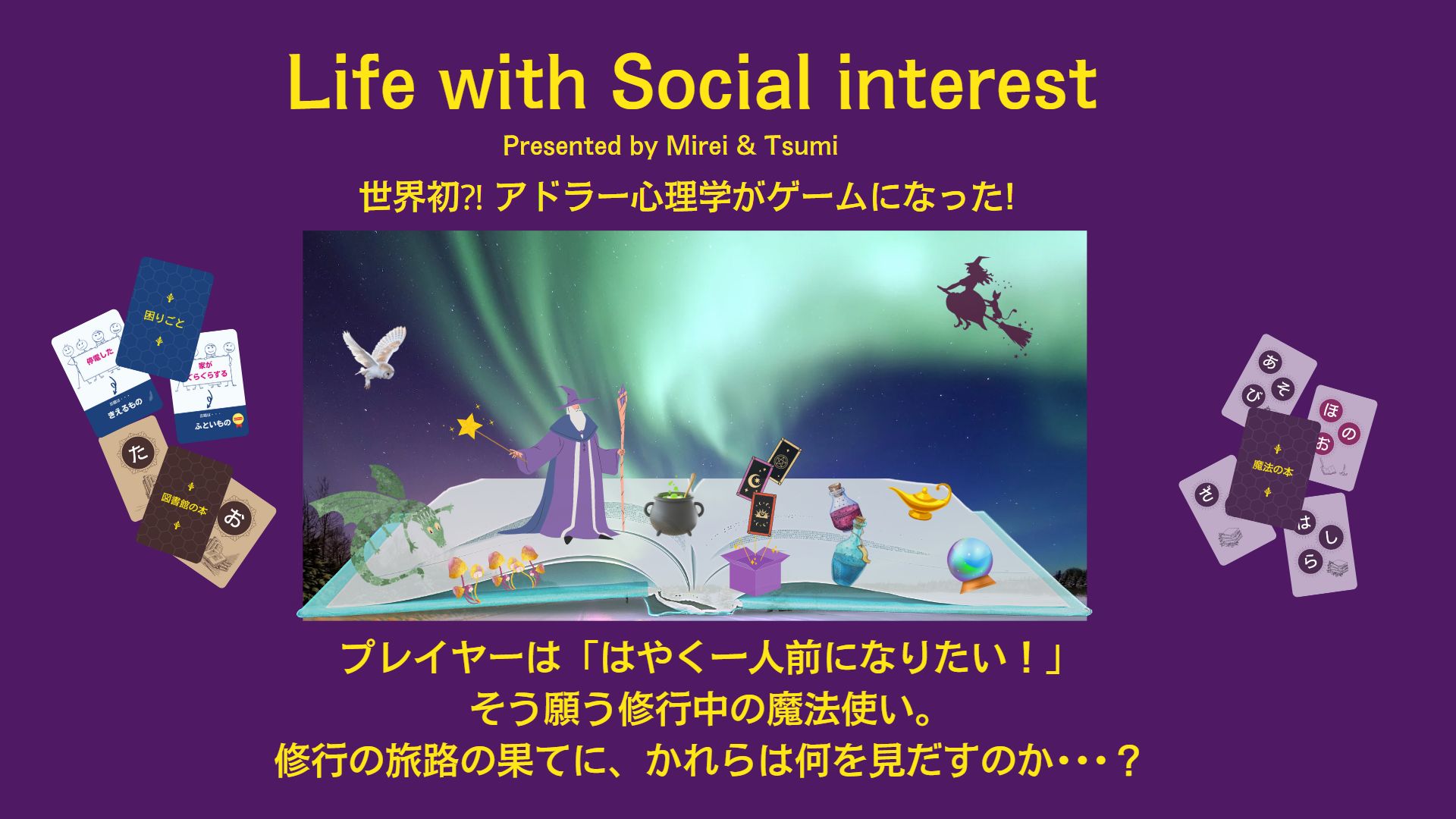 WS083 Life With Social interest (LwSi)カードゲーム体験会 - THE WELLBEING WEEK 2026